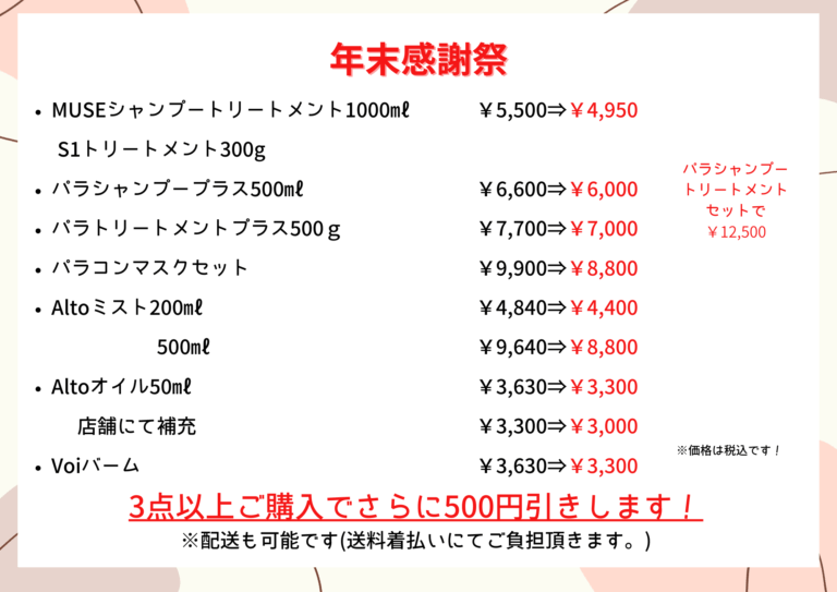 ベルーア 年末感謝祭のお知らせ | BELLUA